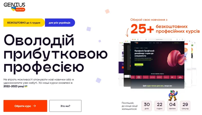 Genius.Space знову відкриває всі свої професійні курси для ...
