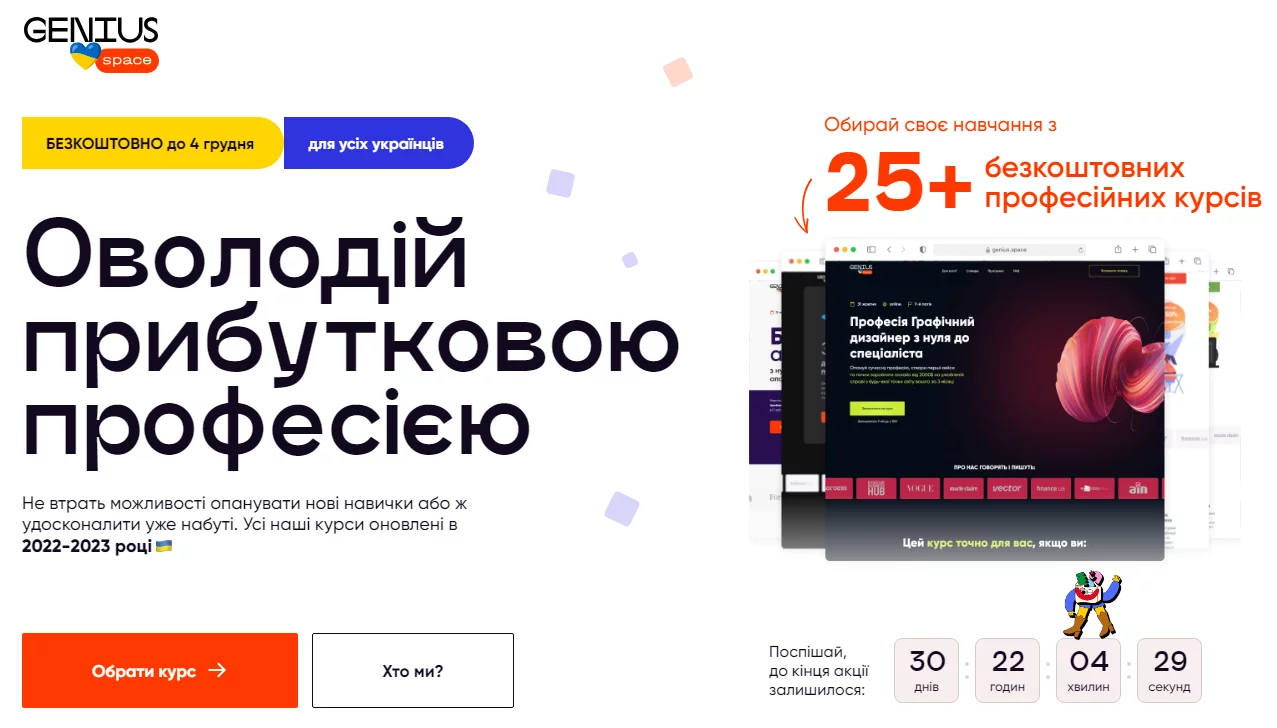 Genius.Space знову відкриває всі свої професійні курси для ...