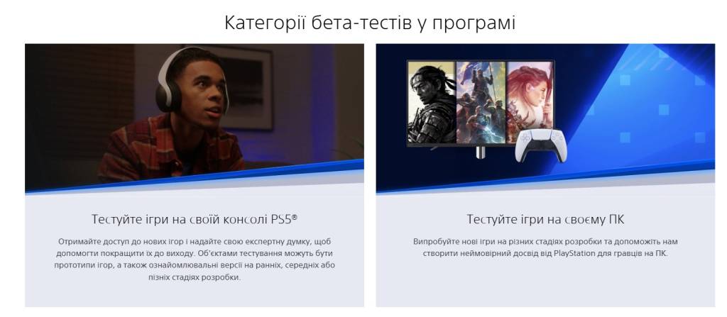 Sony відкриває доступ до бета-тестів ігор на PS5 і PC через PlayStation Beta Program. Читайте на ...